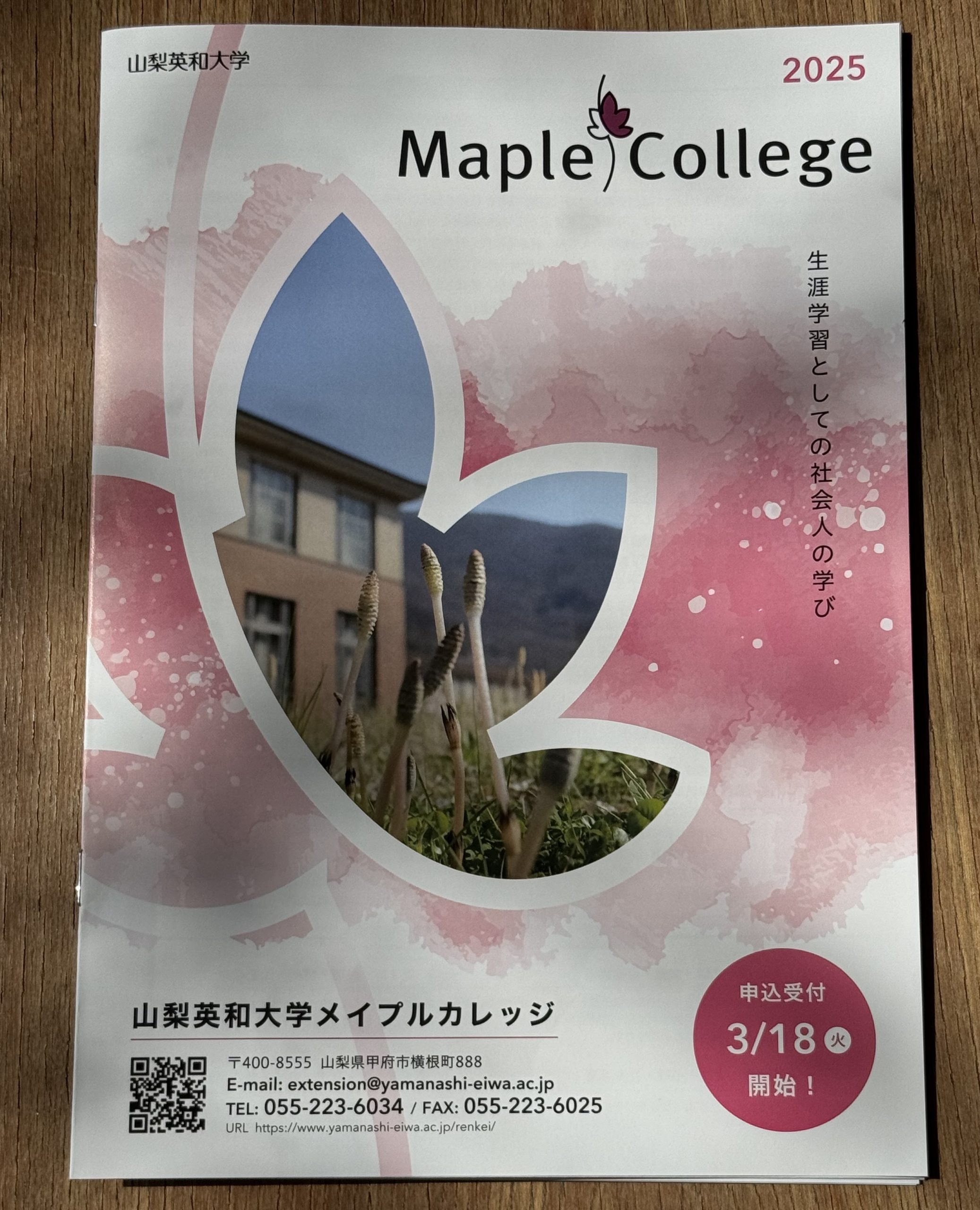 » 山梨英和大学Maple College 2025に、今年も住職・古川周賢老大師が登壇されます．．． | 乾徳山 恵林寺